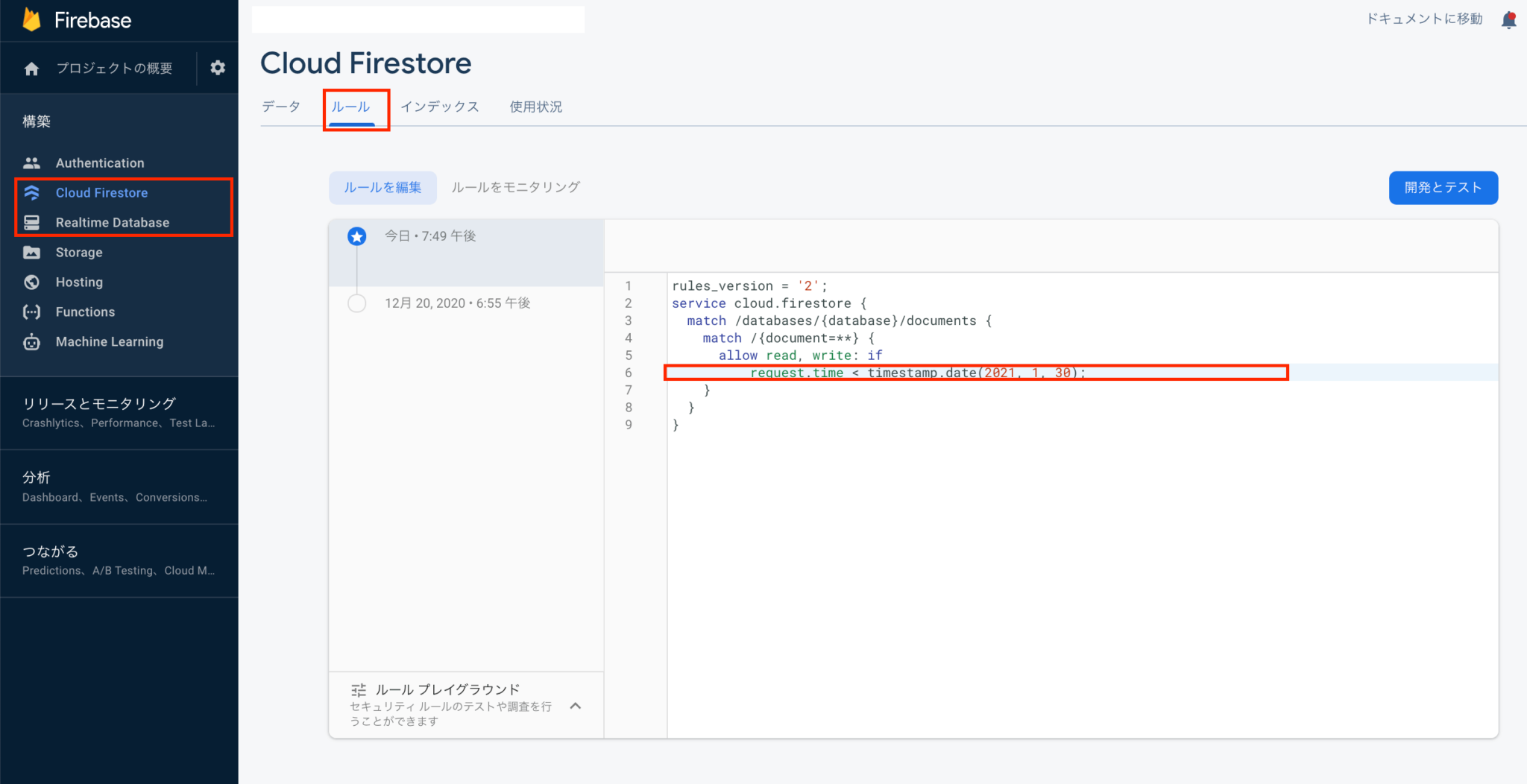【解決】FirebaseError: Missing or insufficient permissions.