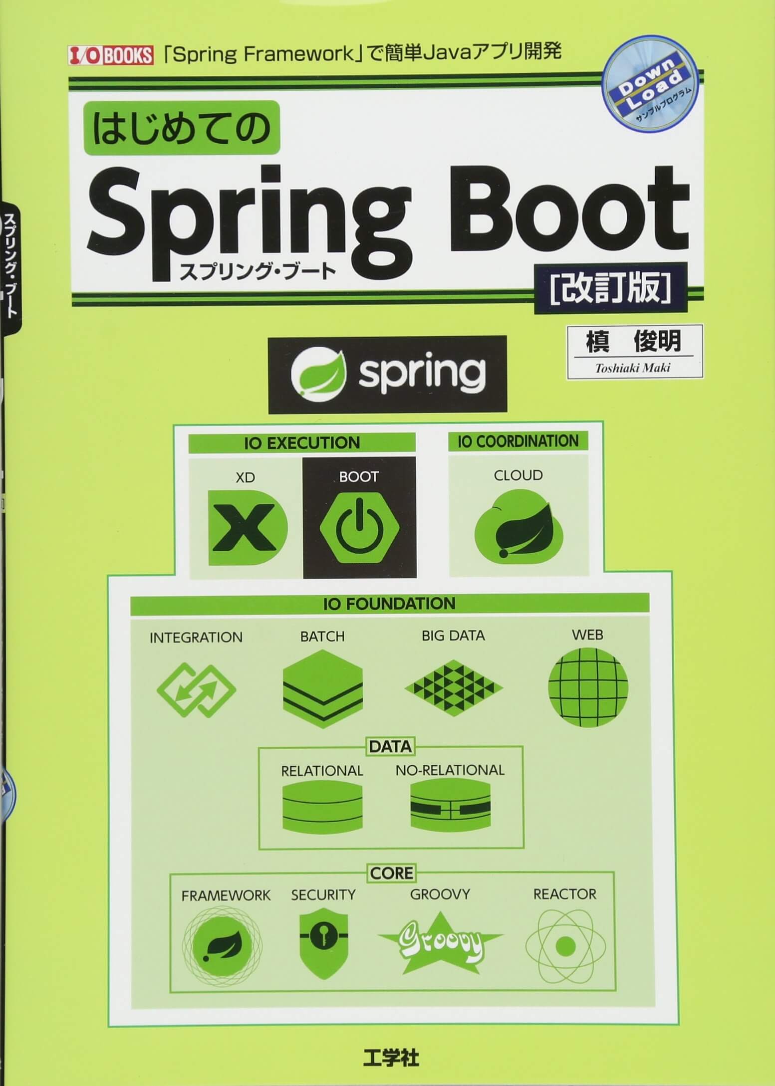 【2022年最新】Spring Bootおすすめ本と学習方法（入門）